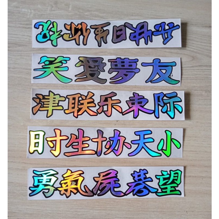 Jual STICKER TULISAN KANJI HOLOGRAM | Shopee Indonesia