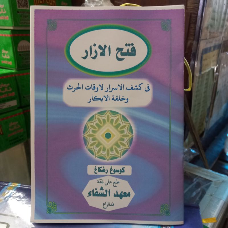 Jual Kitab fathul izar | Shopee Indonesia Jual Kitab fathul izar | Shopee Indonesia