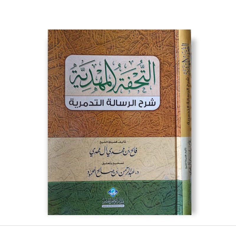 Jual التحفة المهدية شرح الرسالة التدمورية - كرتوني - مدار الوطن At ...
