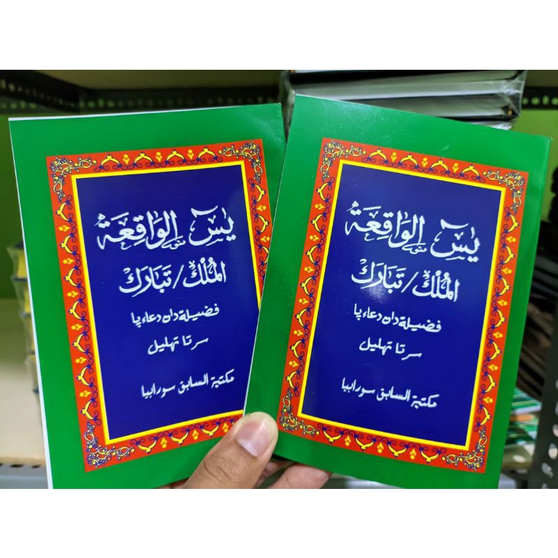 Jual BUKU SURAT YASIN AL WAQIAH AL MULK (TABAROK) DAN TAHLIL BESERTA ...