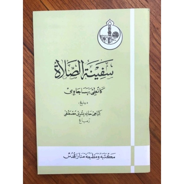 Jual kitab safinatus sholah kitab safinatus sholat terjemah pegon harga ...