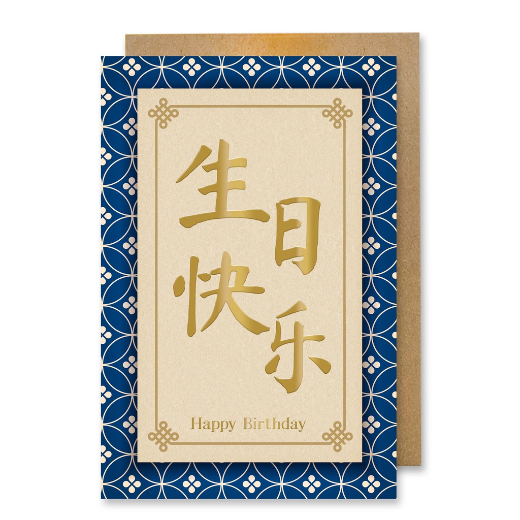 Jual Birthday Greeting Card Sheng Ri Kuai Le Kartu Ucapan Ulang Tahun ...