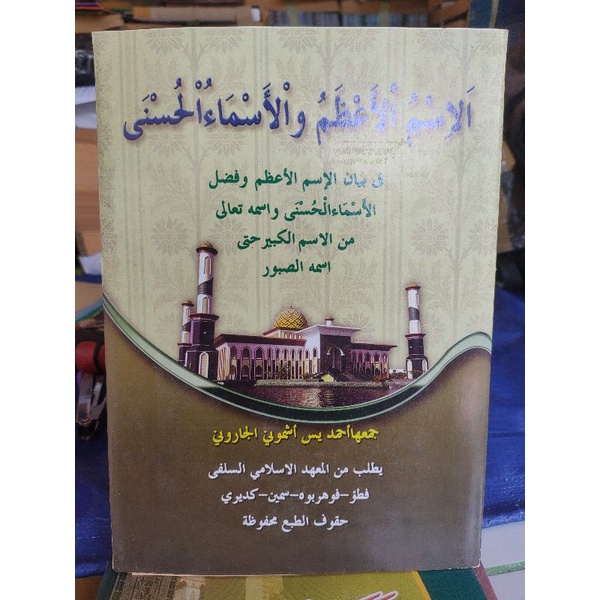 Jual Kitab Ismul A'dzom wal Asmaul husna makna pesantren petuk | Shopee ...