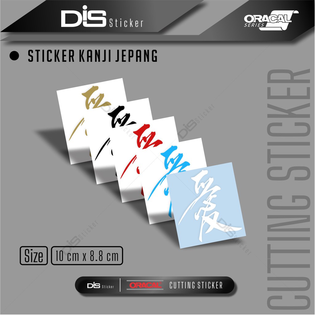 Jual Stiker Tulisan Kanji Jepang Sticker Mobil Motor Laptop | Shopee ...