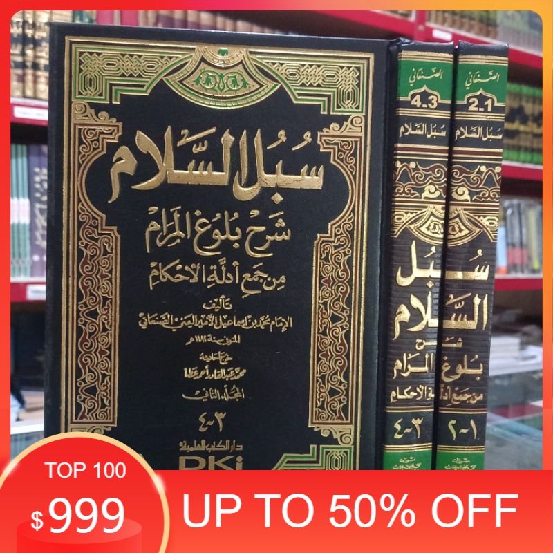 Jual Kitab SUBULUSSALAM DKI PUTIH / SUBULUS SALAM DKI PUTIH / SUBULUS ...