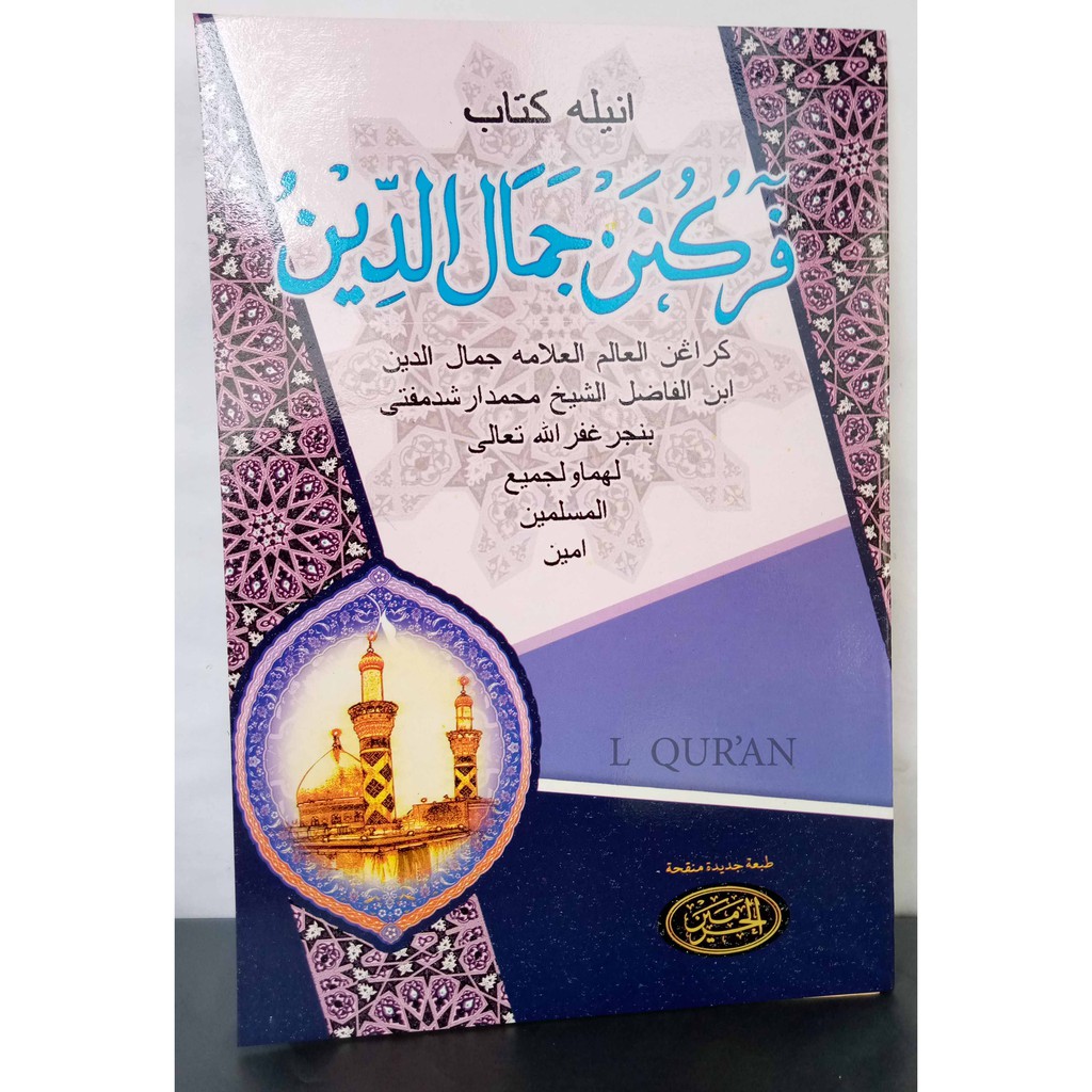 Jual Kitab Melayu Perukunan Jamaluddin | Parukunan Jamaludin Versi ...