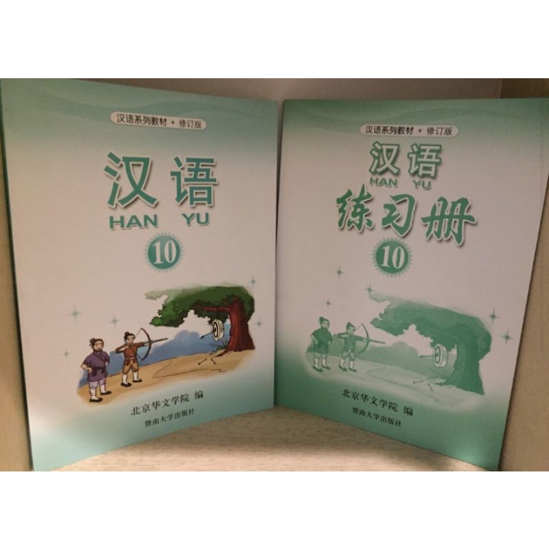 Jual Buku Mandarin Hanyu 10 (text + latihan) | Shopee Indonesia