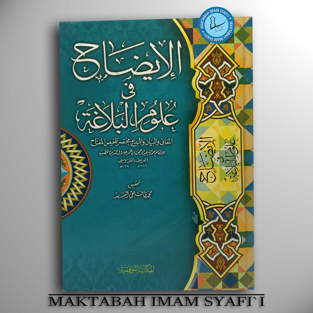Jual Kitab Idhah fi `Umum al-Balaghah | Shopee Indonesia