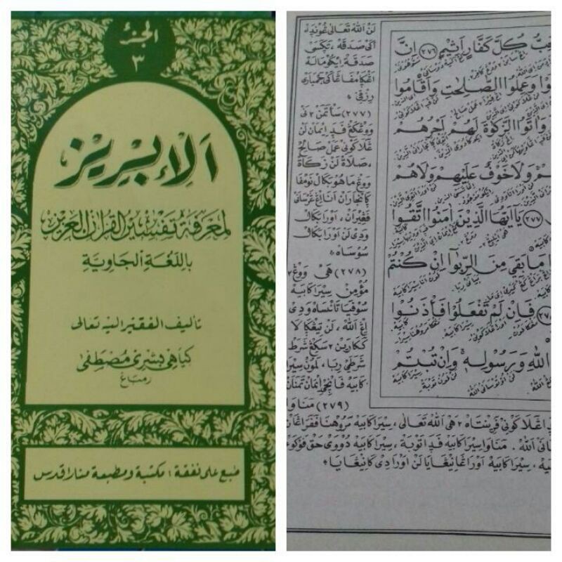 Jual Kitab Tafsir Al Ibriz juz 12 KH Bisri Musthofa Rembang | Shopee ...