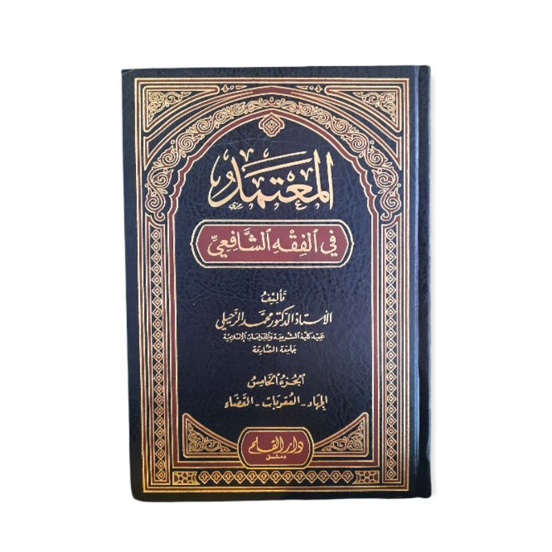 Jual المعتمد في الفقه الشافعي 1/5 Al mu'tamad | Shopee Indonesia