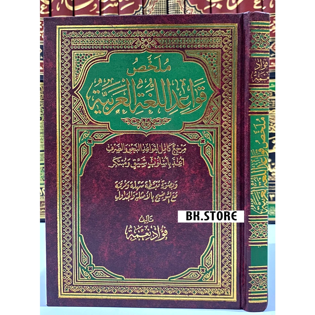 Jual Kitab Mulakhos Qowaidul Lughot al Arobiyah - Darul Alamiyah Mesir ...
