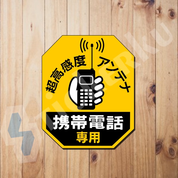 Jual Stiker Japan Carphone Warning Sign LN | Shopee Indonesia
