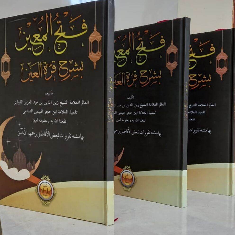 Jual Fathul Muin Lux kitab kuning fathul muin hard cover Maju nabawi ...