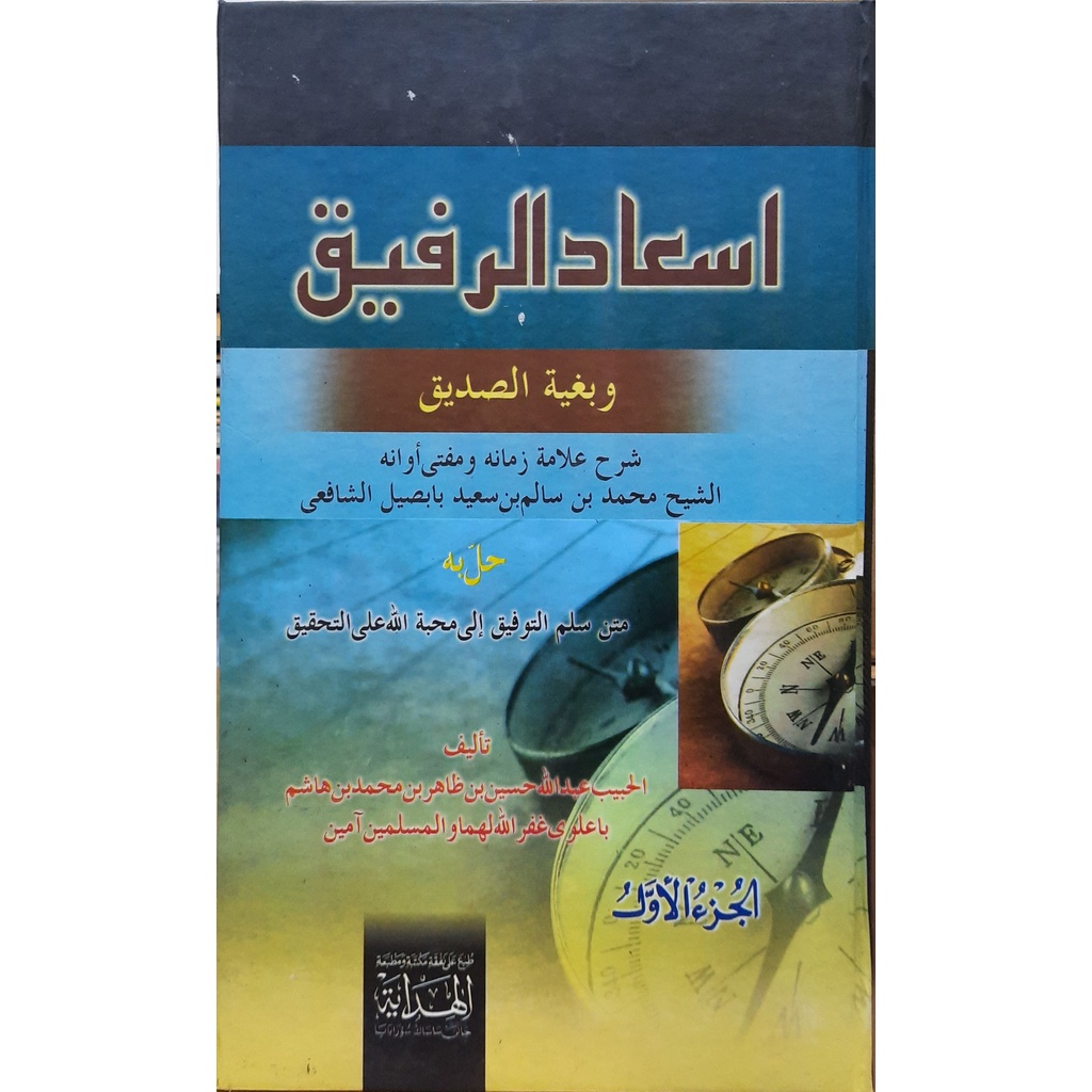 Jual Is'adur Rofiq // Al-Isadur Rofiq - Al-Hidayah | Shopee Indonesia