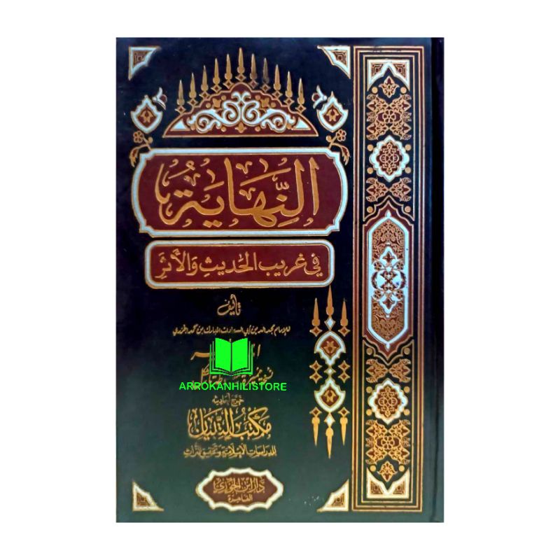 Jual Kitab An Nihayah FI Ghoribil Hadist Wal Atsar FI Goribil Hadis Wal ...
