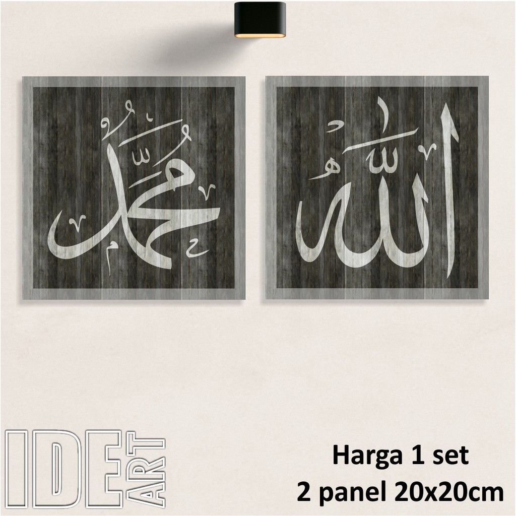 Jual IDE118 - Dekorasi Dinding / Hiasan Dinding Kaligrafi ALLAH dan ...