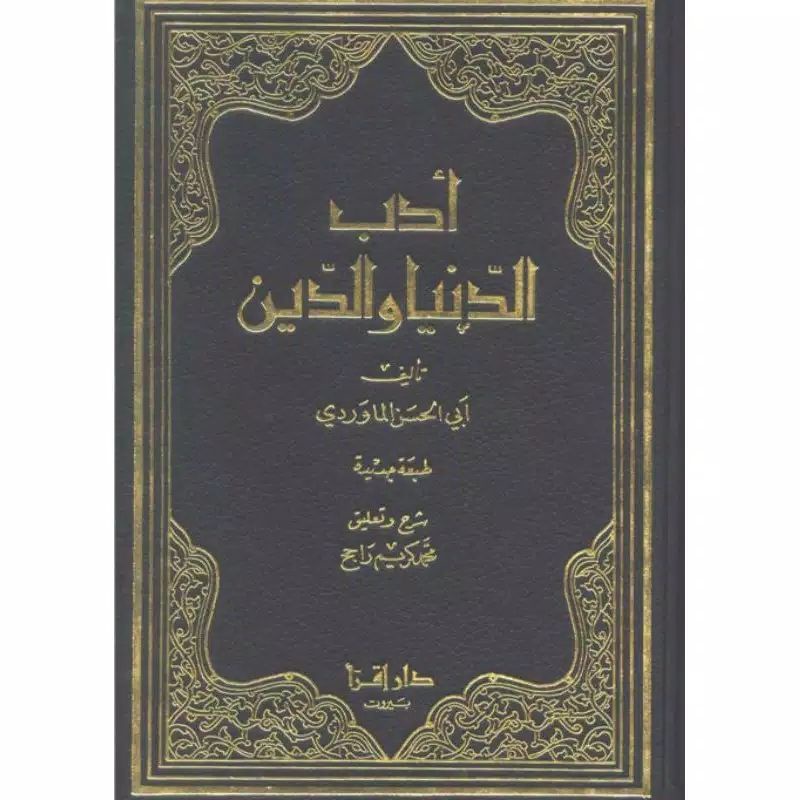Jual KITAB ADABUD DUNYA WAD DIN ABIHASAN AL MAWARDI | Shopee Indonesia