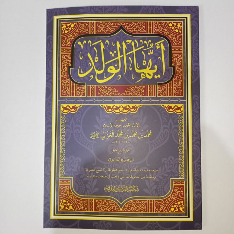 Jual Kitab Ayyuhal Walad kualitas SULTAN | Shopee Indonesia