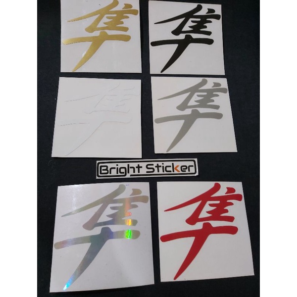 Jual STICKER KANJI HAYABUSA JAPAN JEPANG CUTTING | Shopee Indonesia