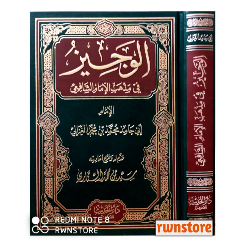 Jual kitab al Wajiz fi Madzhab imam Syafi'i Karya Imam Ghozali - Darul ...