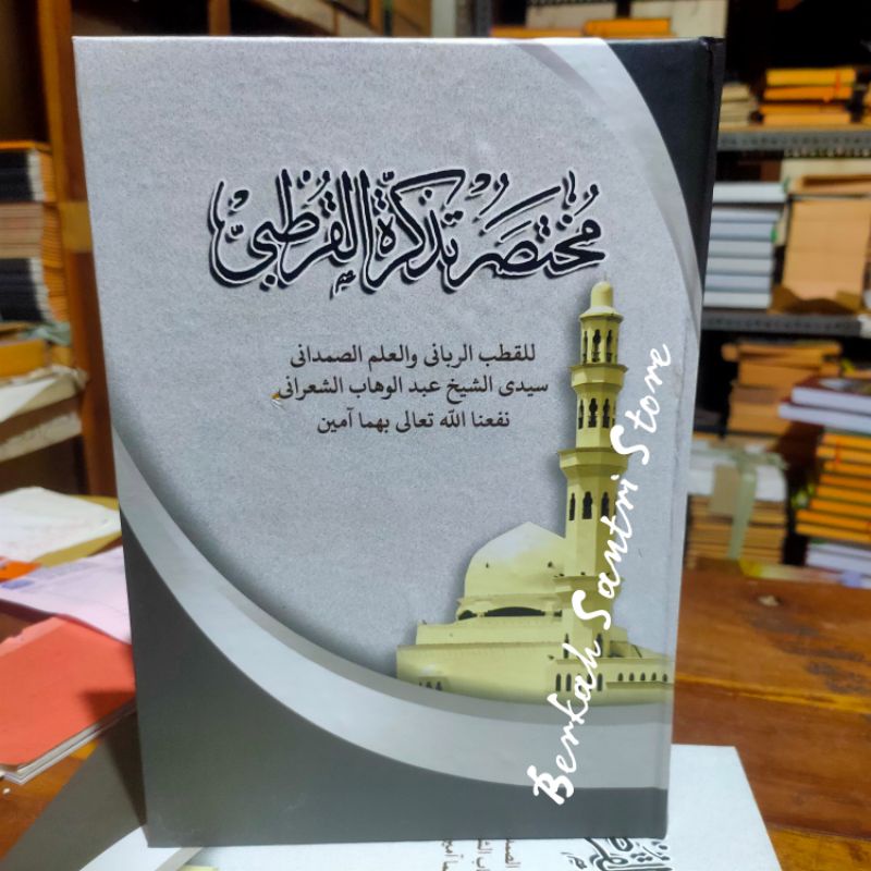 Jual Qurtubi / Kitab Muhtasor Tadkiroh Qurtubi Makna Pesantren | Shopee ...