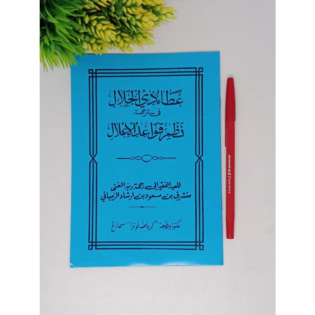 Jual Kitab matan athou dziljalali terjemah nadhom nadom qowaidul ilal ...