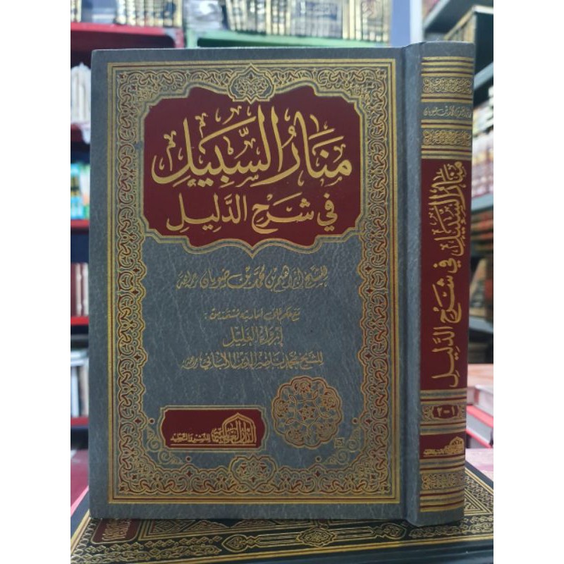 Jual Kitab Manarus Sabil Fi Syarh Ad Dalil منار السبيل في شرح الدلي ...