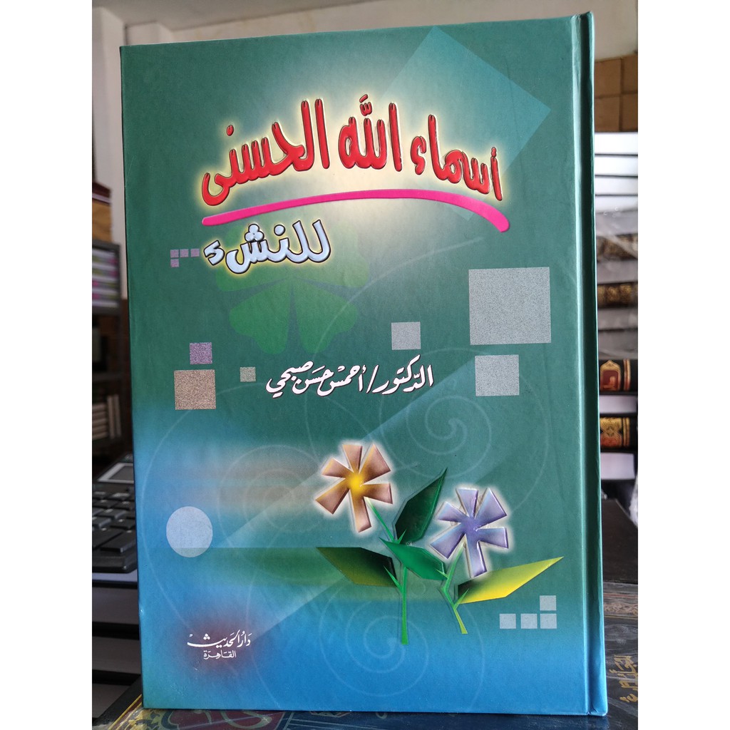 Jual Asma Allah Al-Husna Darul hadist, Original | Shopee Indonesia