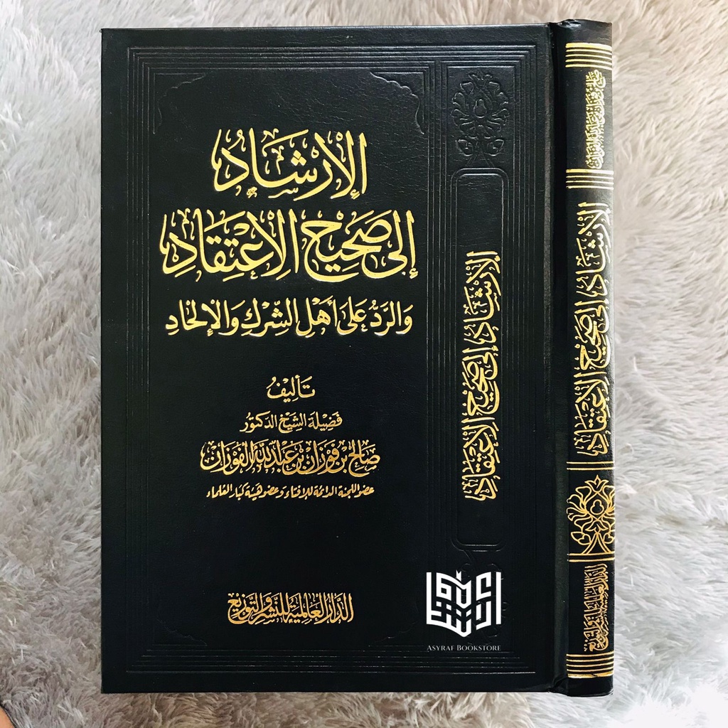 Jual Kitab Al Irsyad Ila Shahih Al I'tiqod Dar Alamiyyah | الإرشاد إلى ...