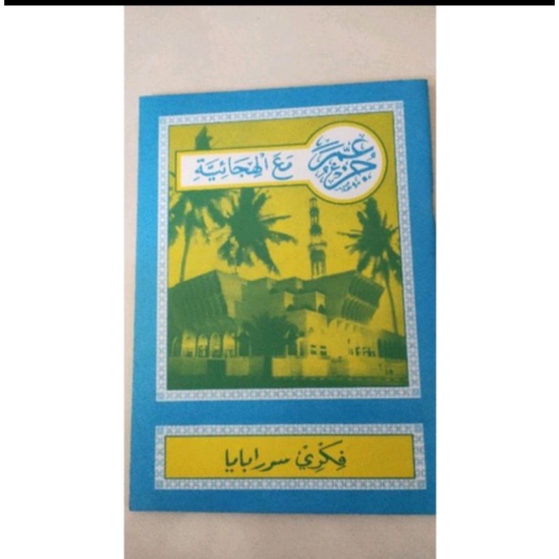 Jual Juz amma kelapa (turutan) | Shopee Indonesia