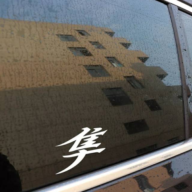Jual Stiker mobil Jepang Hayabusa Kanji Teks Sticker kaca dan bodymobil ...