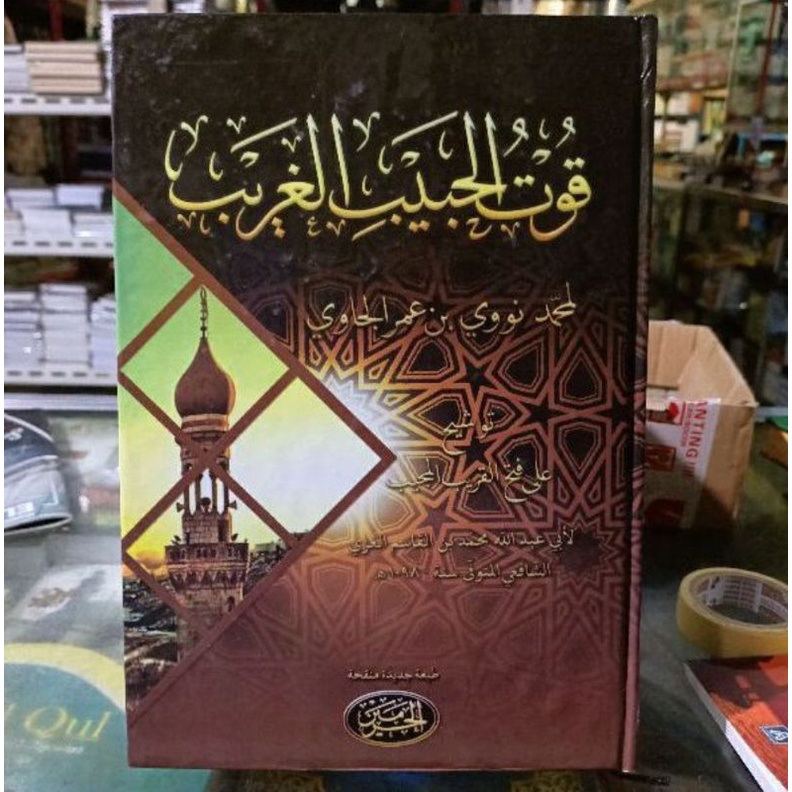 Jual Tausyeh Tausih Taushih Tauseh Qutul Habib Syarah Fathul Qorib ...