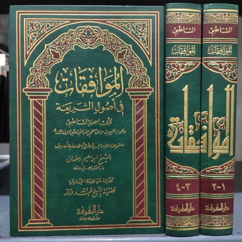 Jual AL-MUWAFAQOT FI USHULIL FIQH 1-2 (MUASSASAH AL-RISALAH) | Shopee ...