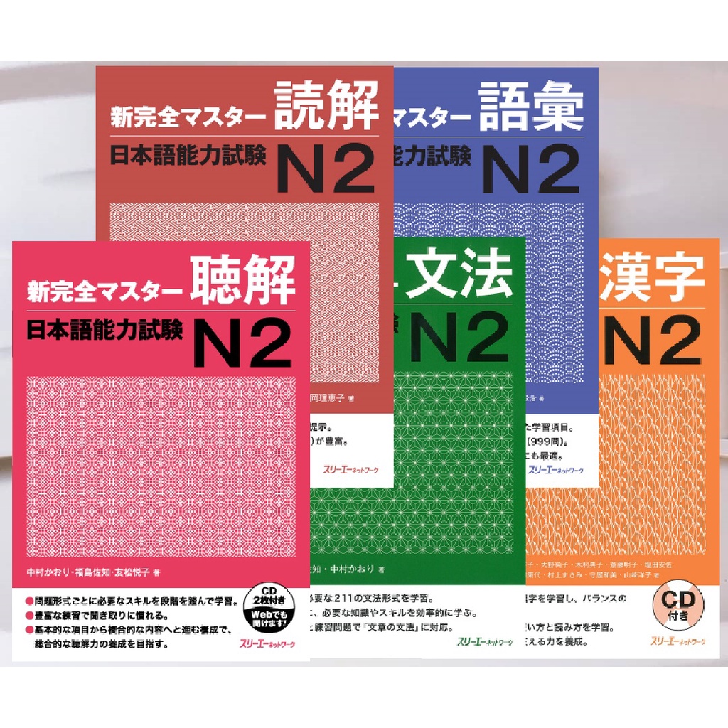 Jual Shin Kanzen Master JLPT N2 (Buku Import Shinkanzen Masuta JLPT N2) | Shopee Indonesia