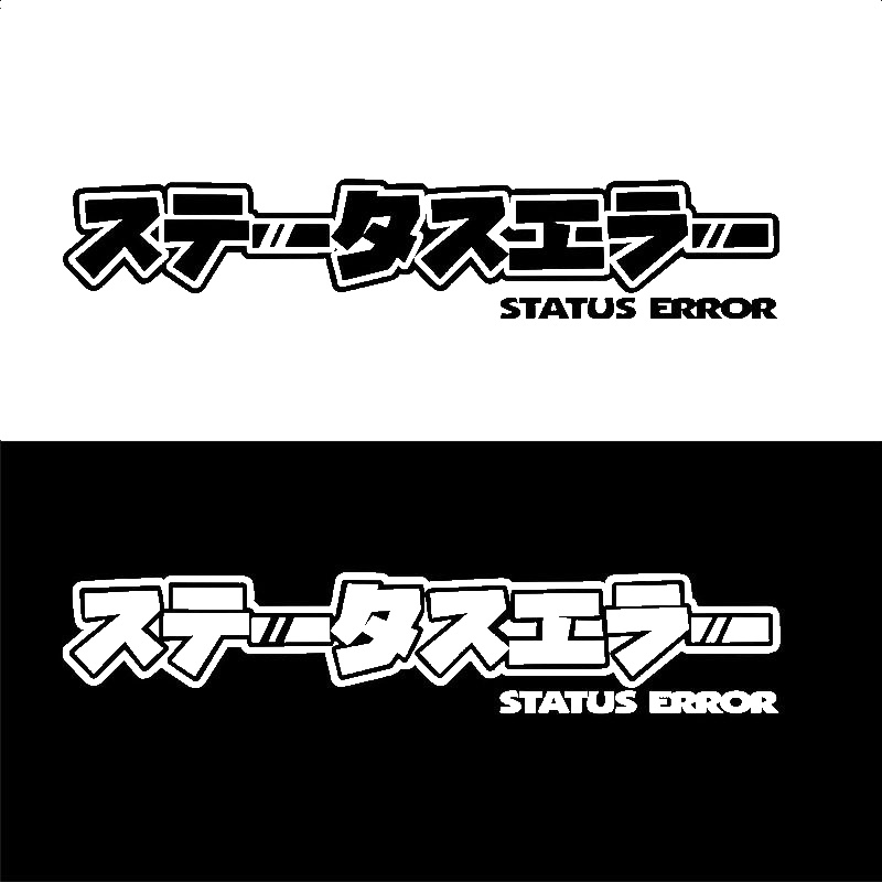 Jual Cutting Sticker JDM Kanji Jepang Status Error, Sticker Huruf Kanji ... Jual Cutting Sticker JDM Kanji Jepang Status Error, Sticker Huruf Kanji ...