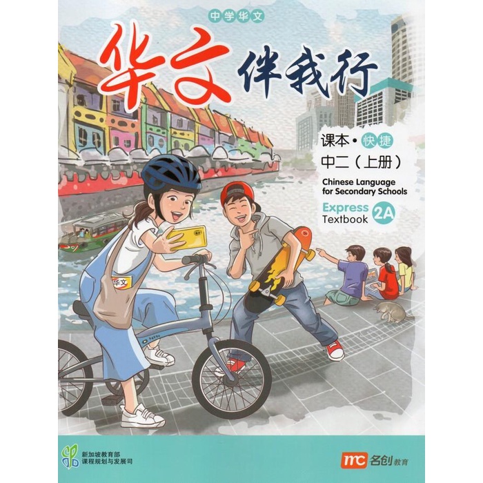 Jual School Book Chinese Language For Secondary Schools Textbook 2A ...