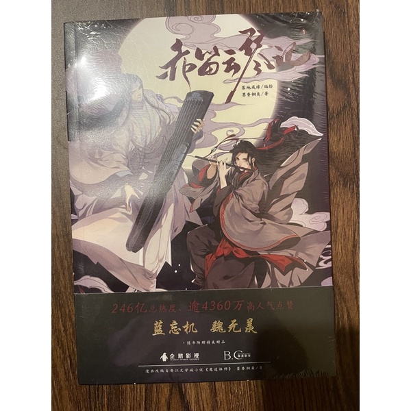 Jual mo dao zu shi manhua grandmaster of demonic cultivation ready indo ...