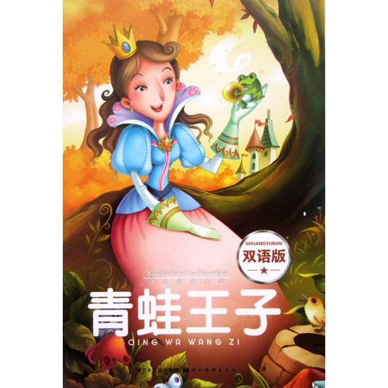 Jual Chinese Story Book The Frog Prince "Qing Wa Wang Zi" (Bilingual ...