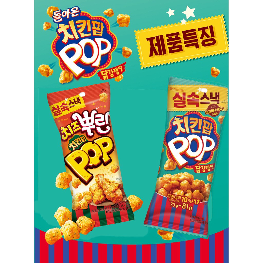 Jual POP CHICKEN SNACK KOREA | Shopee Indonesia