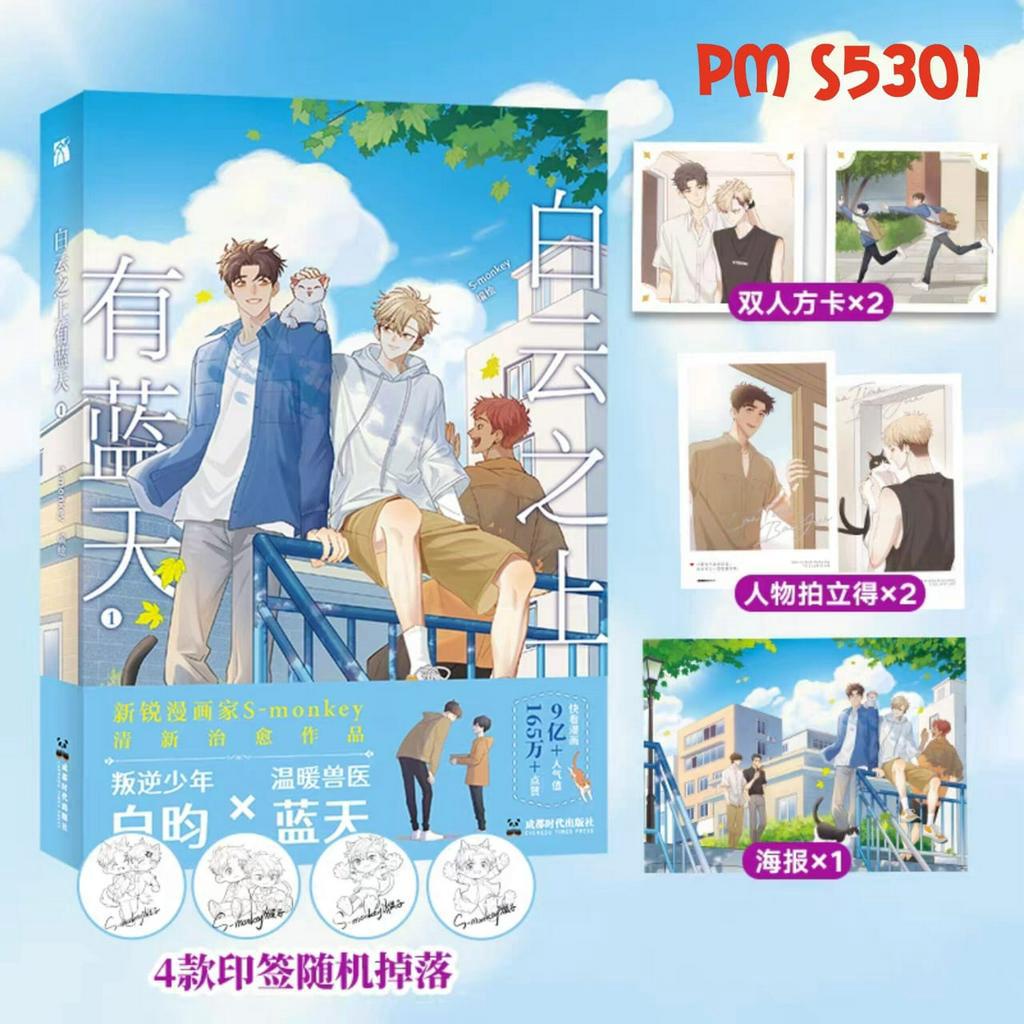 Jual [PusMan] More than Brothers vol 1 - 白云之上有蓝天 1 - Manhua – M5301 ...