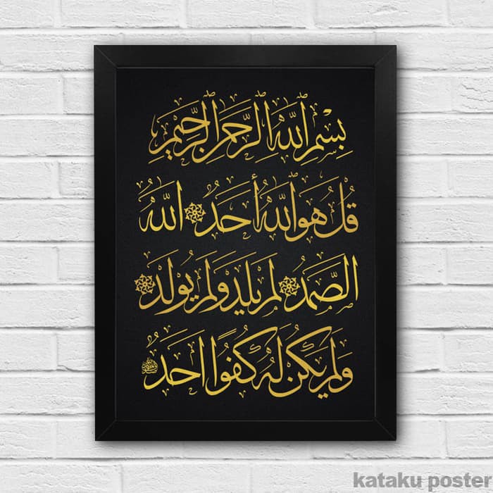 Jual Poster Kaligrafi Surah Al Ikhlas - Pigura Hiasan Dinding Islami ...