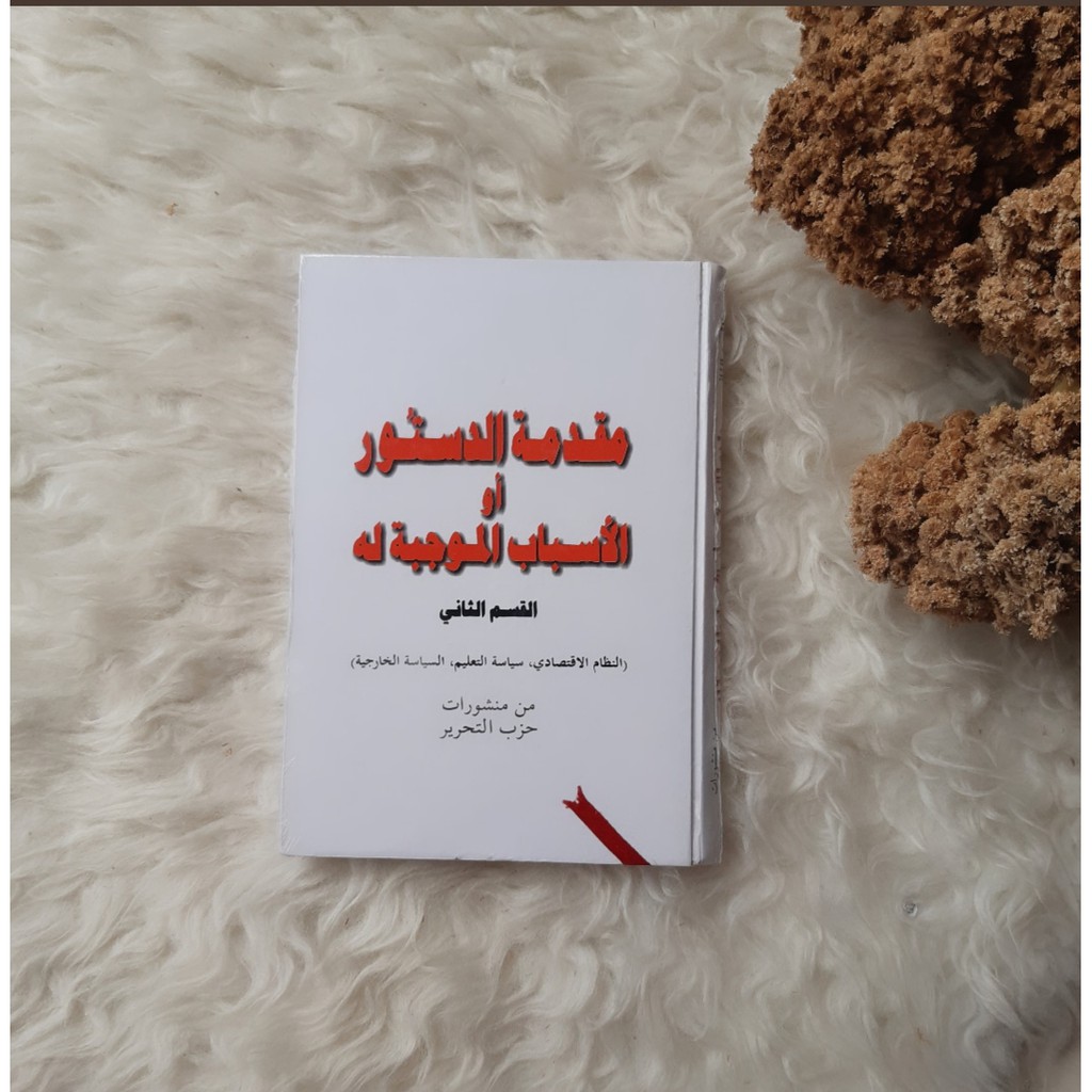 Jual MUQADDIMAH AD-DUSTUR 1 DAN 2 | TAQIYUDDIN AN NABHANI | ALHAZEN_BS ...