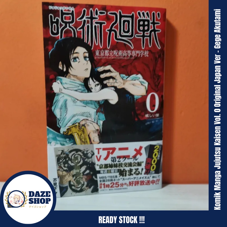 Jual Komik Manga Jujutsu Kaisen Vol. 0 Original Japan Ver - Gege Akutami | Shopee Indonesia