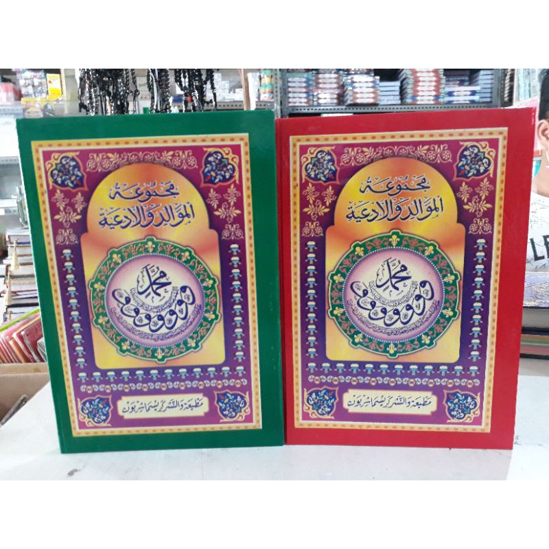 Jual buku Maulid Barzanji jilid hard cover a5. (15x21,5cm) | Shopee ...