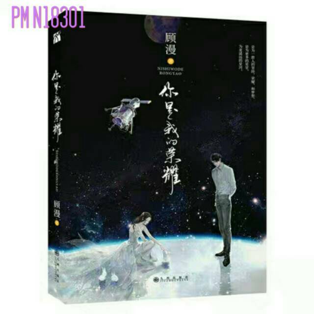 Jual [PusMan] – Ni Shi Wo De Rong Yao - 你是我的荣耀 - You Are My Glory ...