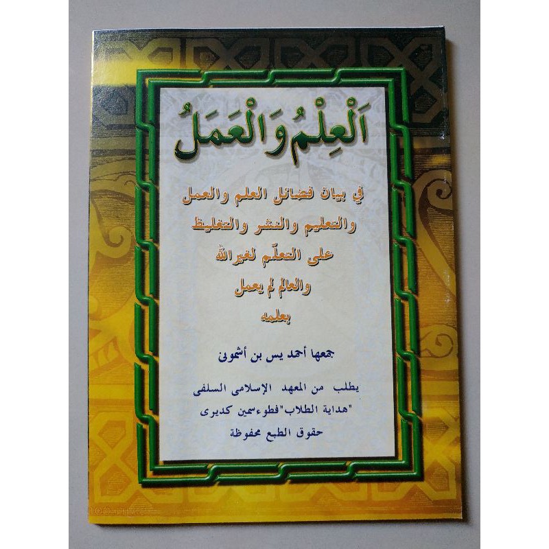 Jual KITAB AL 'ILMU WAL 'AMAL MAKNA ILMU WAL AMAL PETUK | Shopee Indonesia