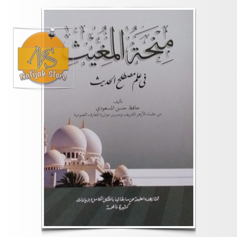 Jual Kitab Minhatul Mughits / Mughis / Mugits - Makna Pesantren Petuk ...