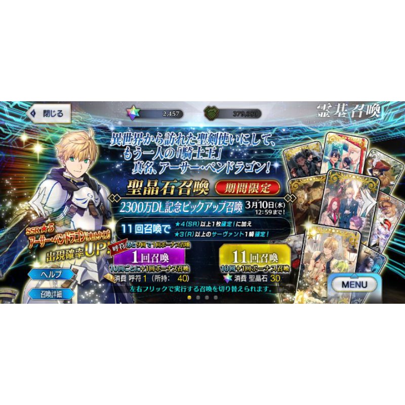 Jual Akun FGO (Fate/Grand Order) Waver + 2400 SQ 40 Ticket SSR Gacha Reroll | Shopee Indonesia