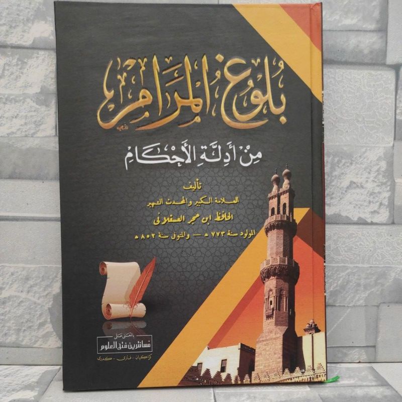 Jual kitab bulughul marom makna Pethuk kitab Bulugh makna pesantren ...