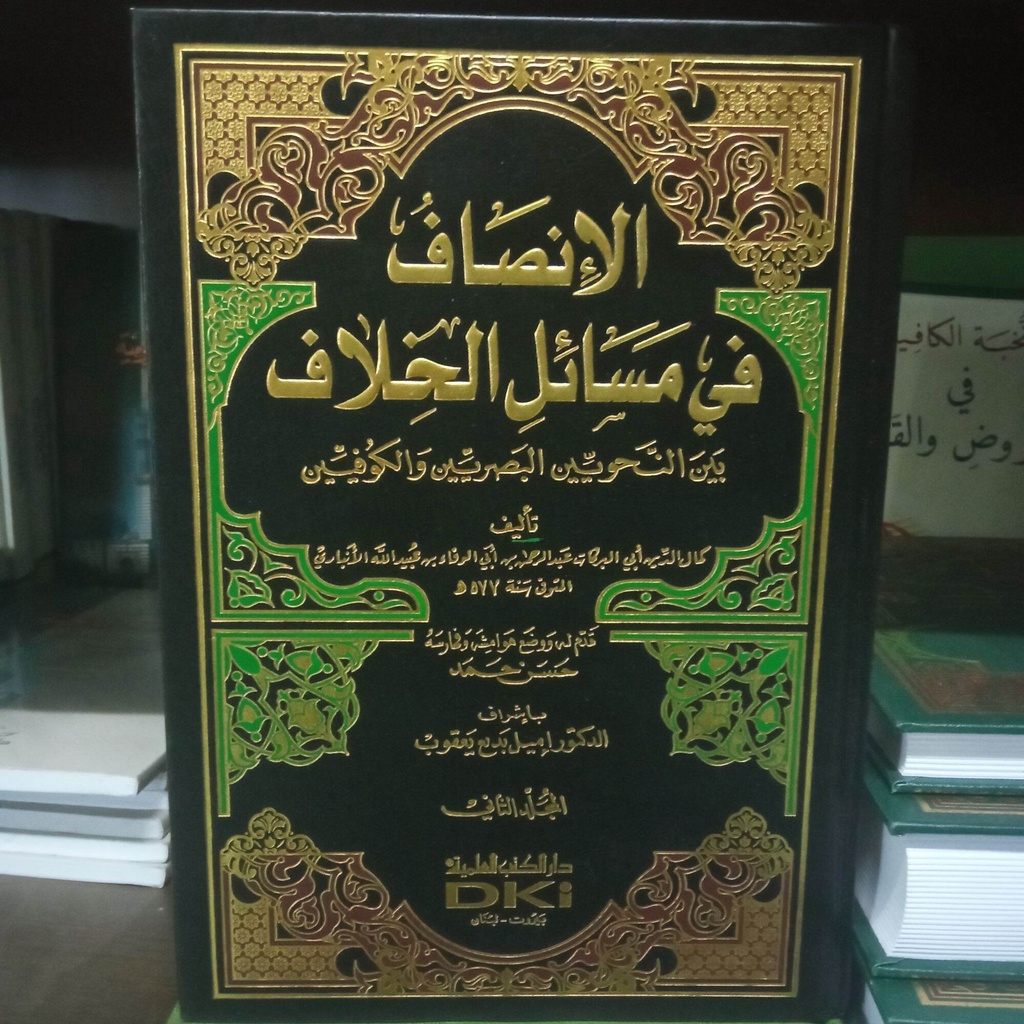 Jual Kitab DKI Al Inshof Fi Masail Khilaf 2 jilid // Al Insof Fi Masail ...